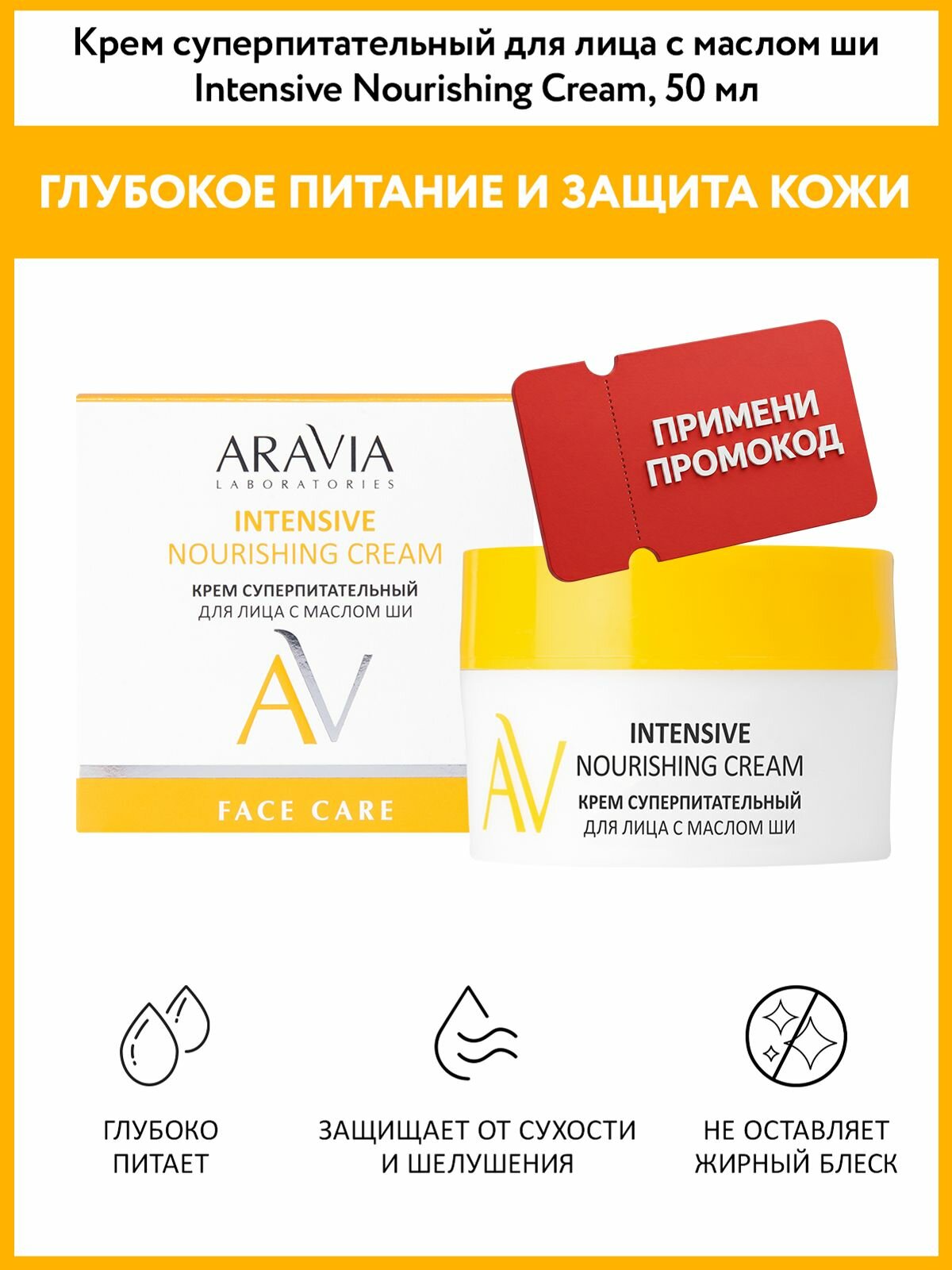 ARAVIA Laboratories Крем суперпитательный для лица с маслом ши Intensive Nourishing Cream, 50 мл суперпитательный крем питательный крем с маслом ши 50 мл