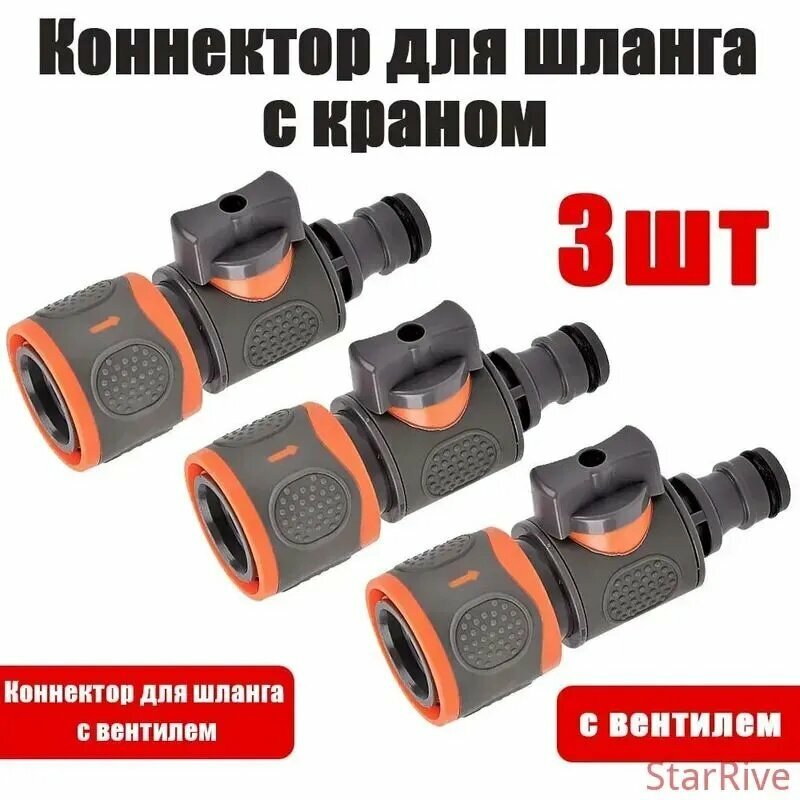 Коннектор для шланга, ABS пластик