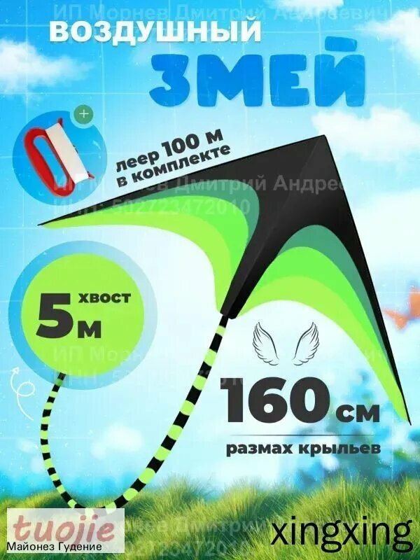 Воздушный змей большой детский