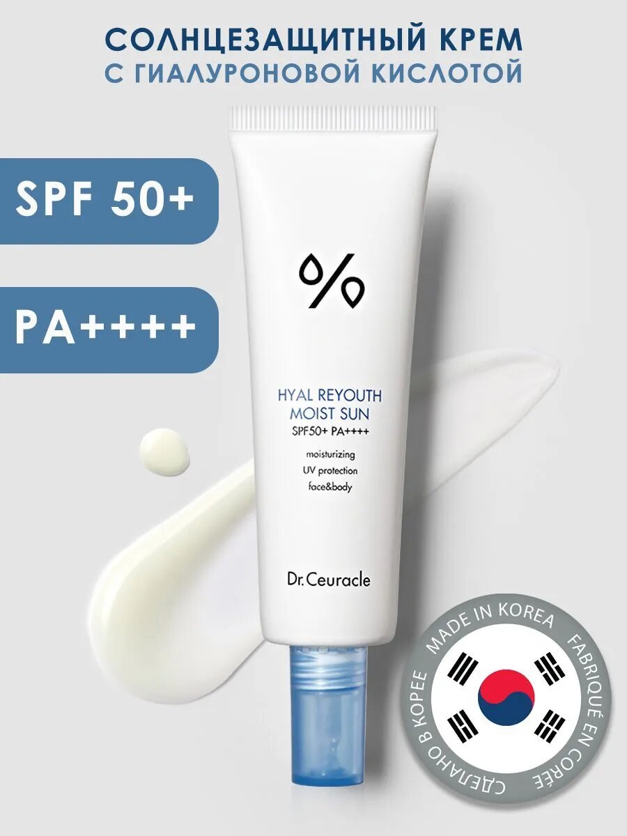 Солнцезащитный крем с гиалуроновой кислотой Dr. Ceuracle Hyal Reyouth Moist Sun SPF 50+ /PA++++ (50 мл)