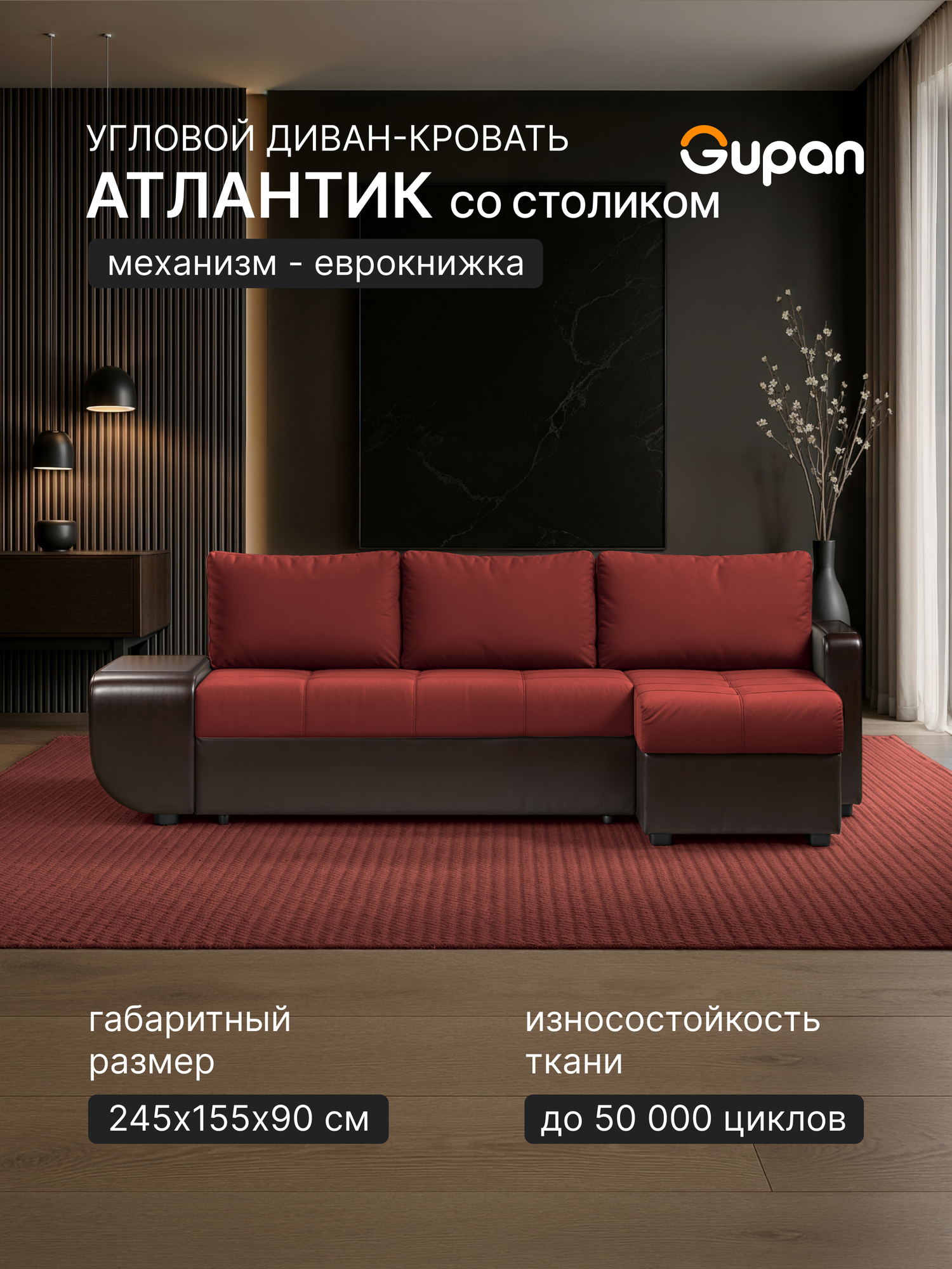 Диван угловой Gupan Атлантик Велюр Амиго Терракотовый, раскладной, механизм еврокнижка, беспружинный, с ящиком для белья
