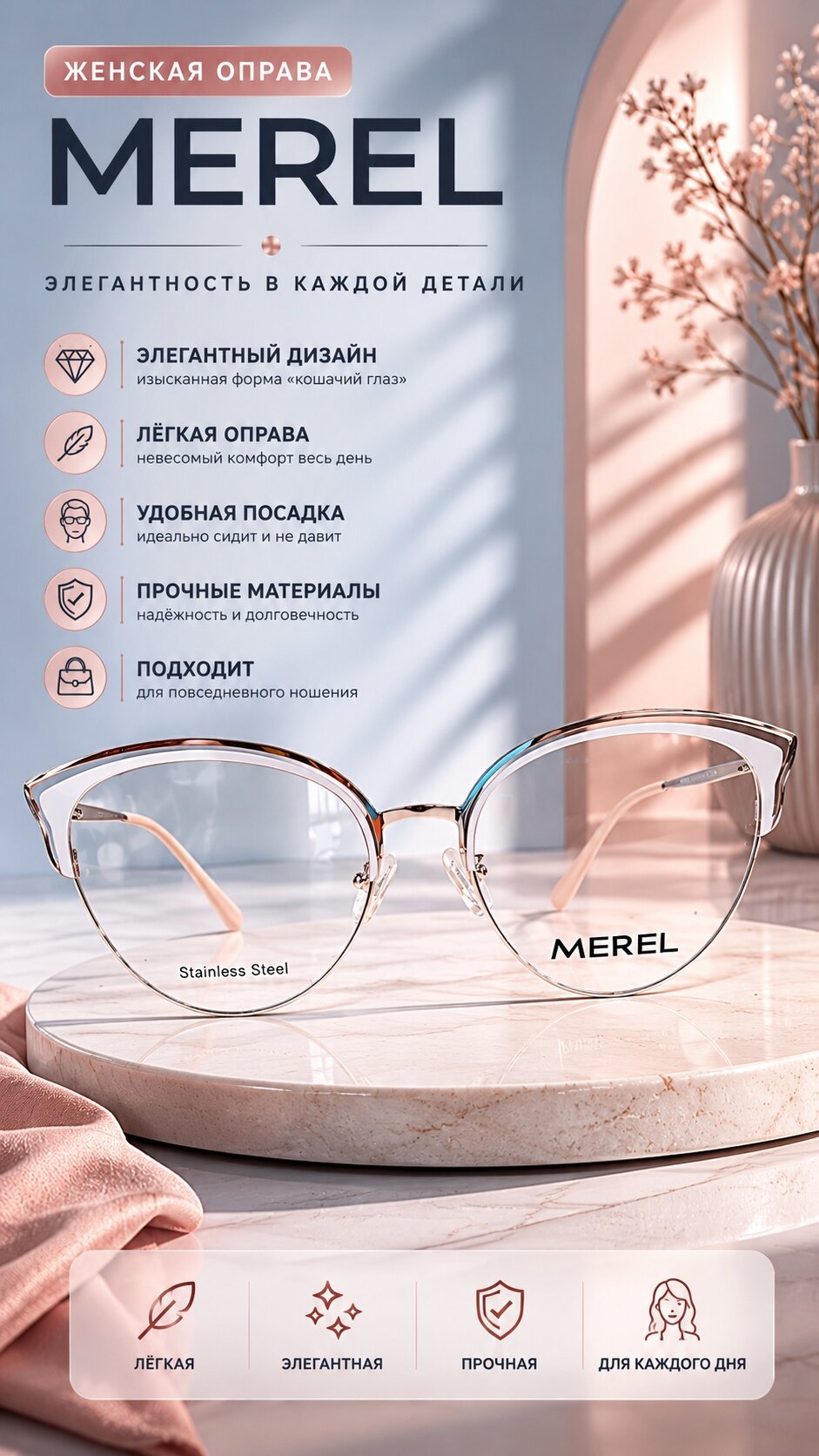Оправа для очков Merel, женская