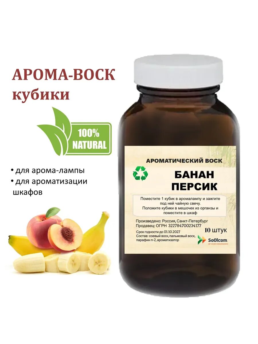 Персик и банан, кубики восковые для ароматизации, 10 штук