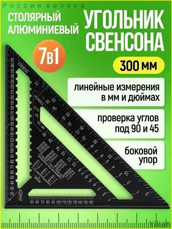Линейка, угольник строительный 300мм, Биопластик