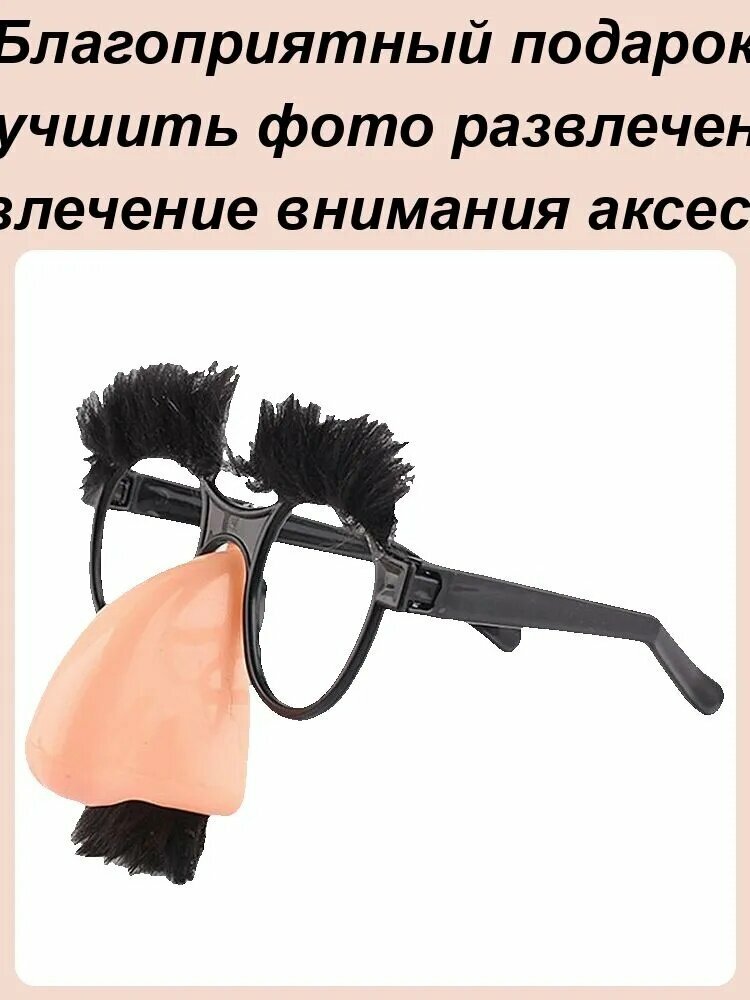 Набор украшений для праздника, Смешные шутливые большие носатые очки, Глупые очки