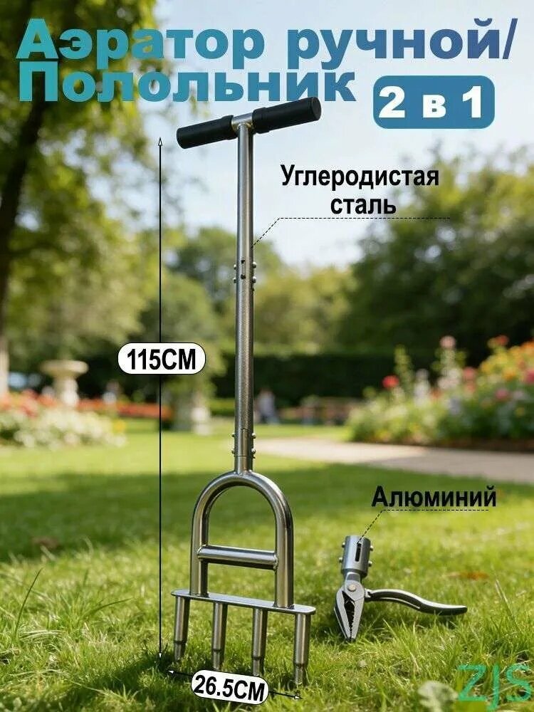 Аэратор для газона ручной