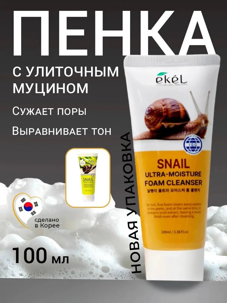 Пенка для умывания с Муцином улитки Омолаживающая Foam Cleanser Snail, 100 мл