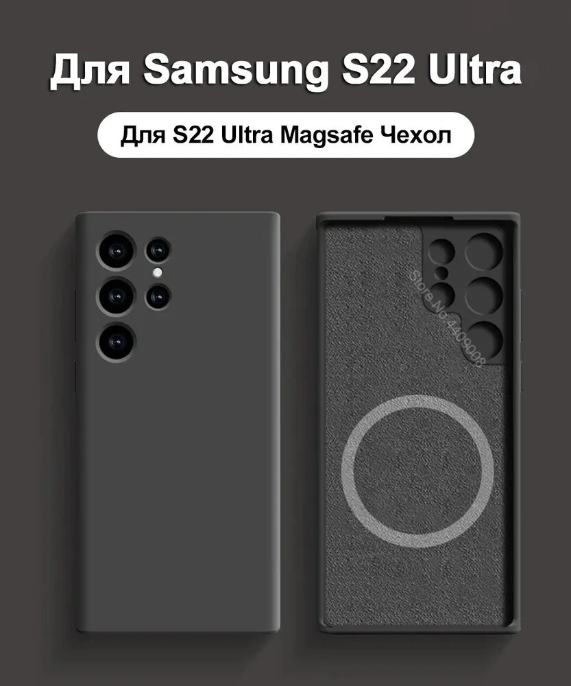 Для Samsung Galaxy S22 Ultra Magsafe чехол на телефона