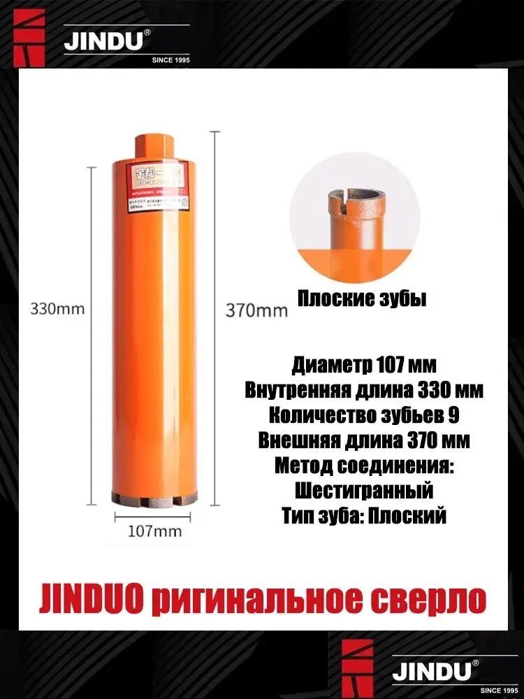 Cверло для алмазного сверления JINDU, 107MM