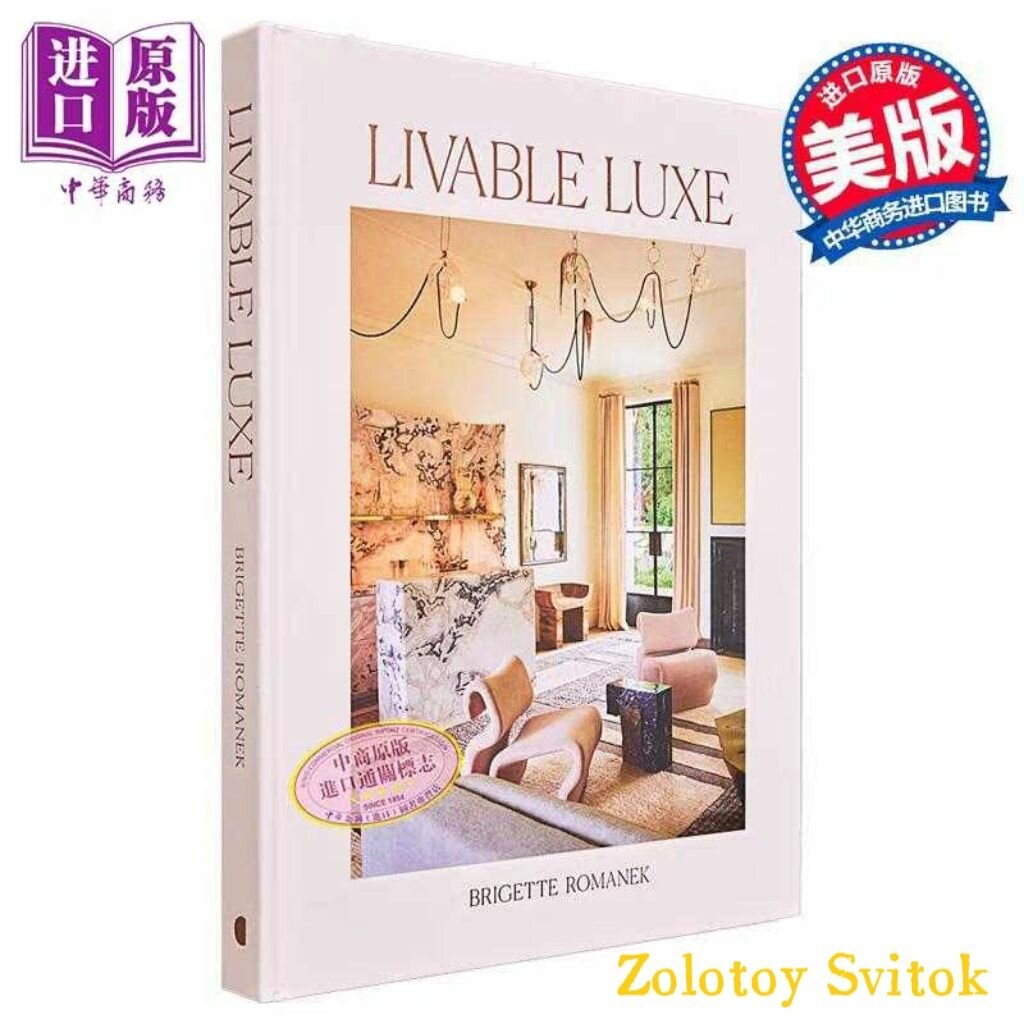 Книга Livable Luxe: Brigette Romanek, мягкий переплет, пухлая бумага, 2023 г. — фото 1