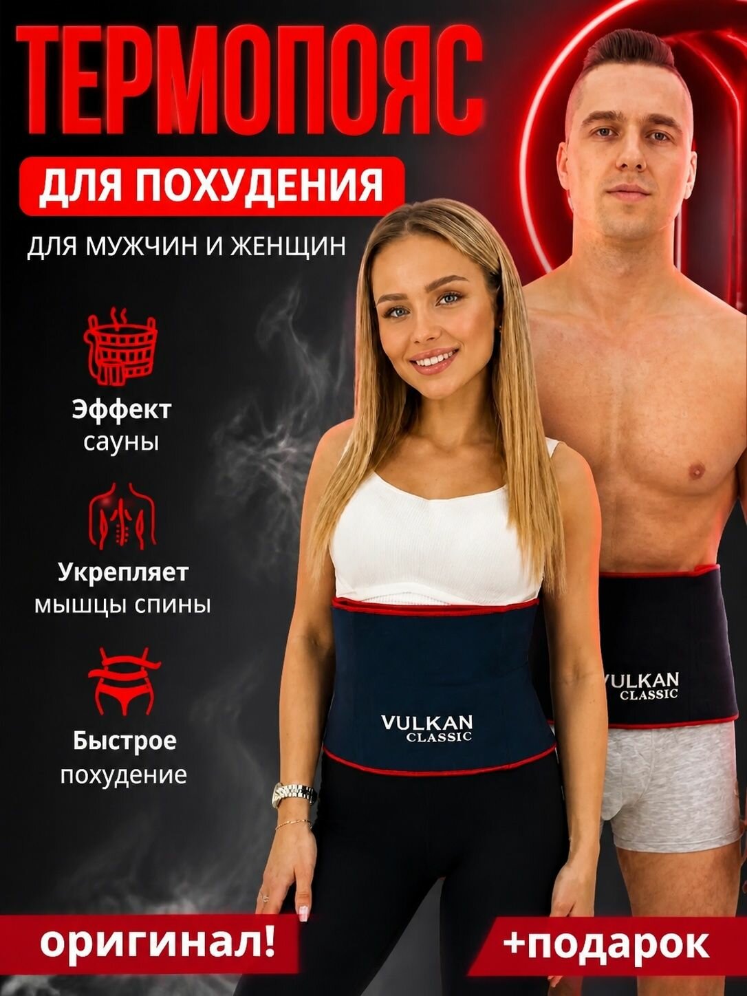 Пояс для похудения