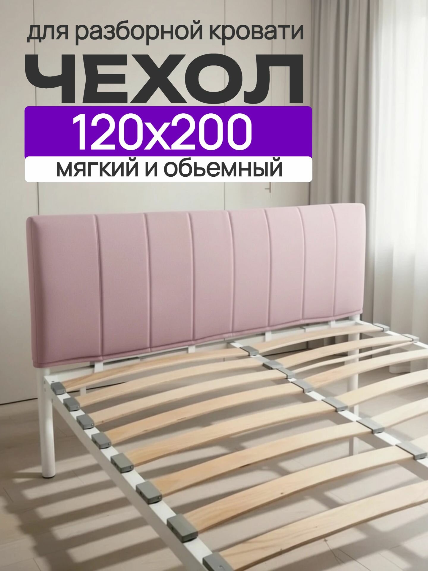 Чехол на изголовье кровати 120х200 см, велюр, стеганый, розовый