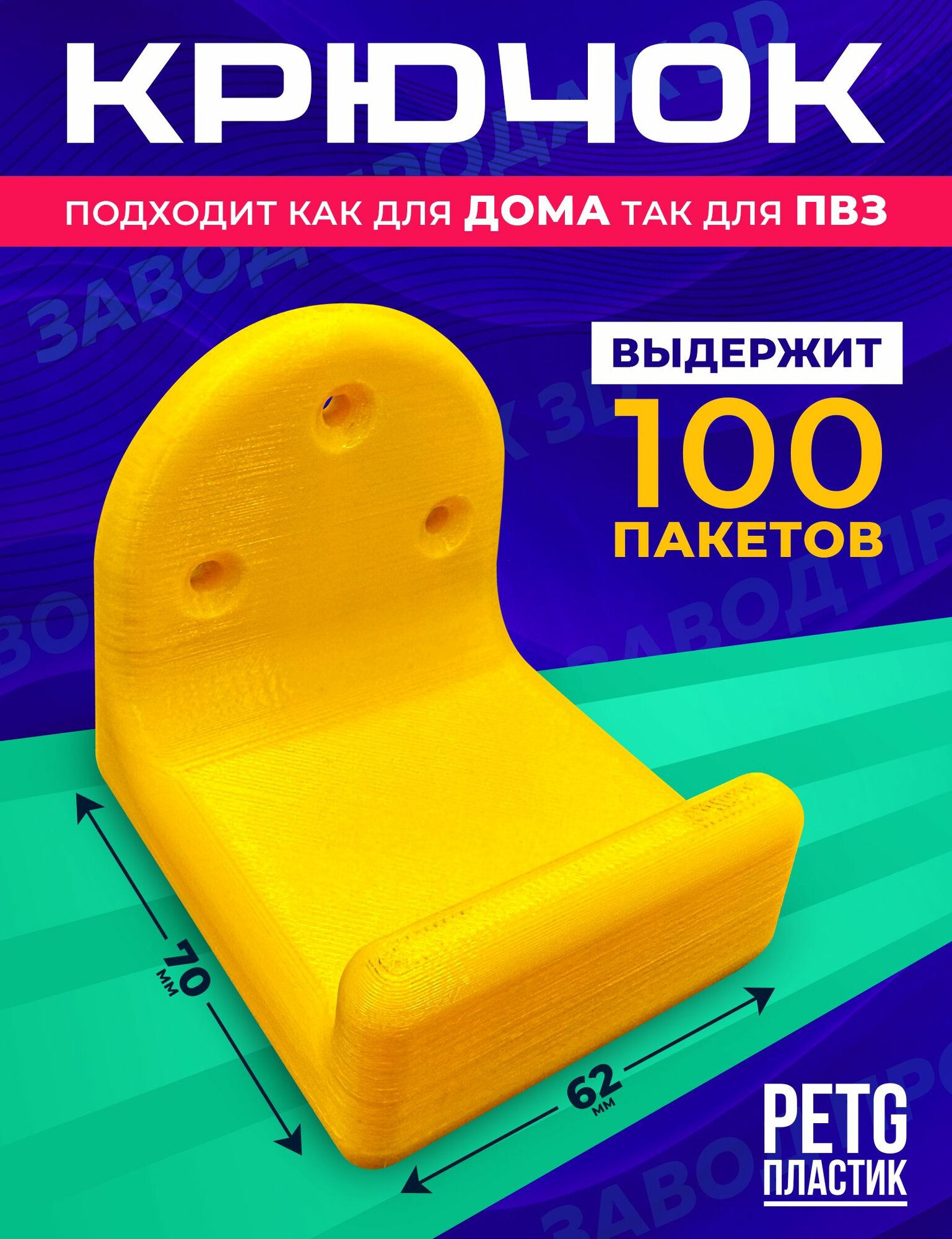 Крючок для пакетов Озон на ресепшен ПВЗ/для дома