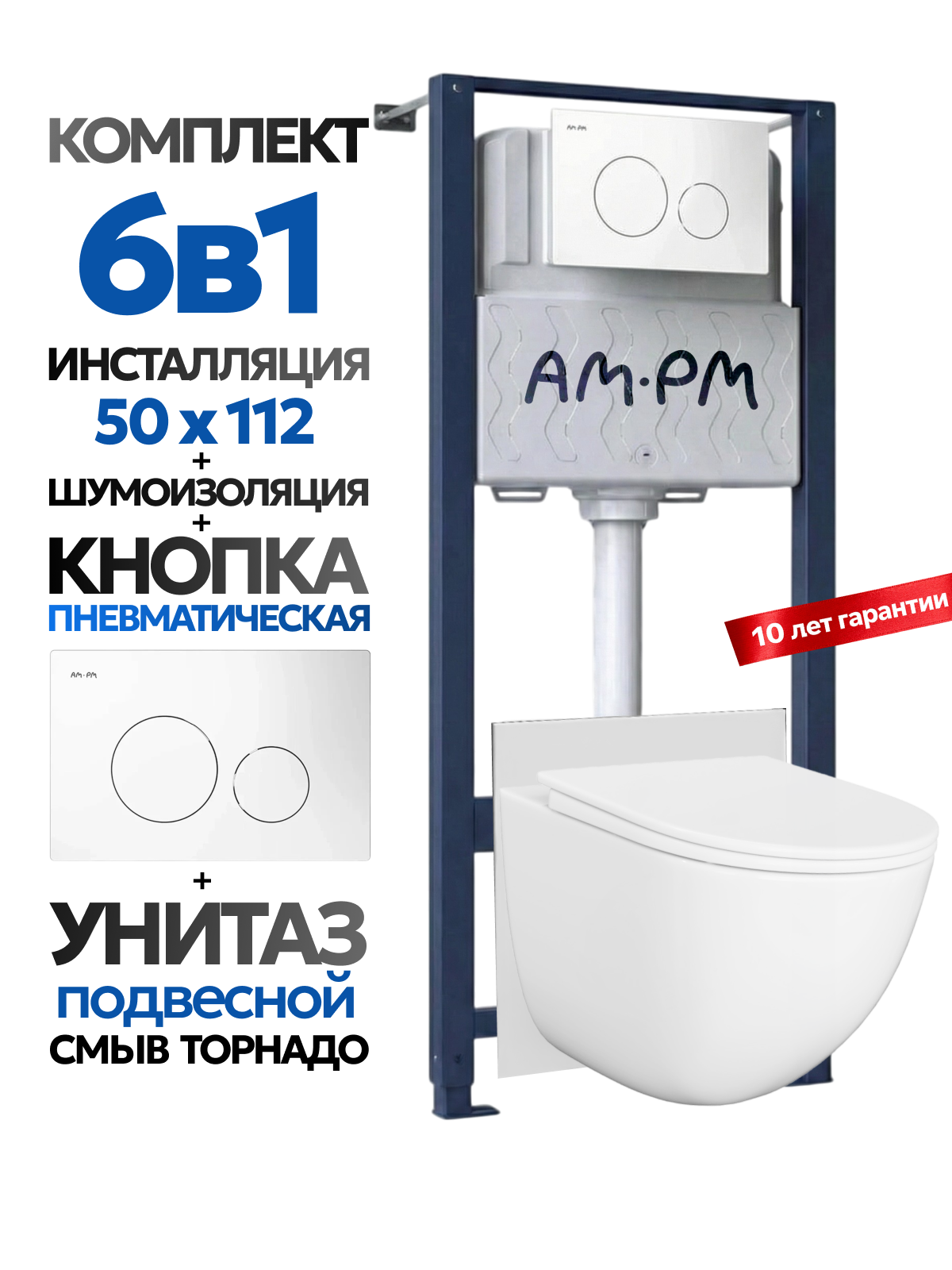 Комплект: Инсталляция AM.PM Pro I012704+Кнопка I049001 белая+JOKI Stella XL T JK0011011 белый унитаз, смыв торнадо
