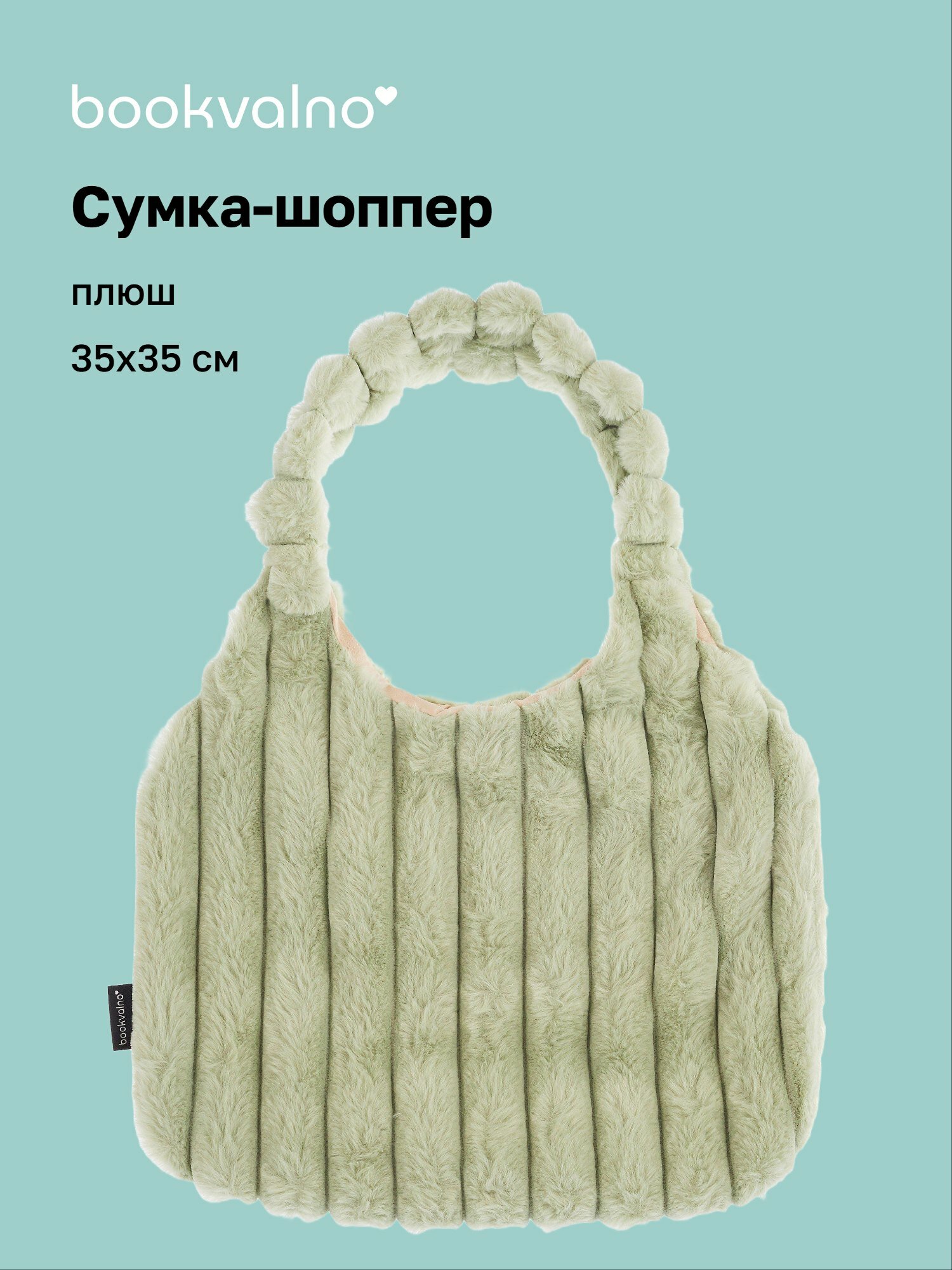 Сумка