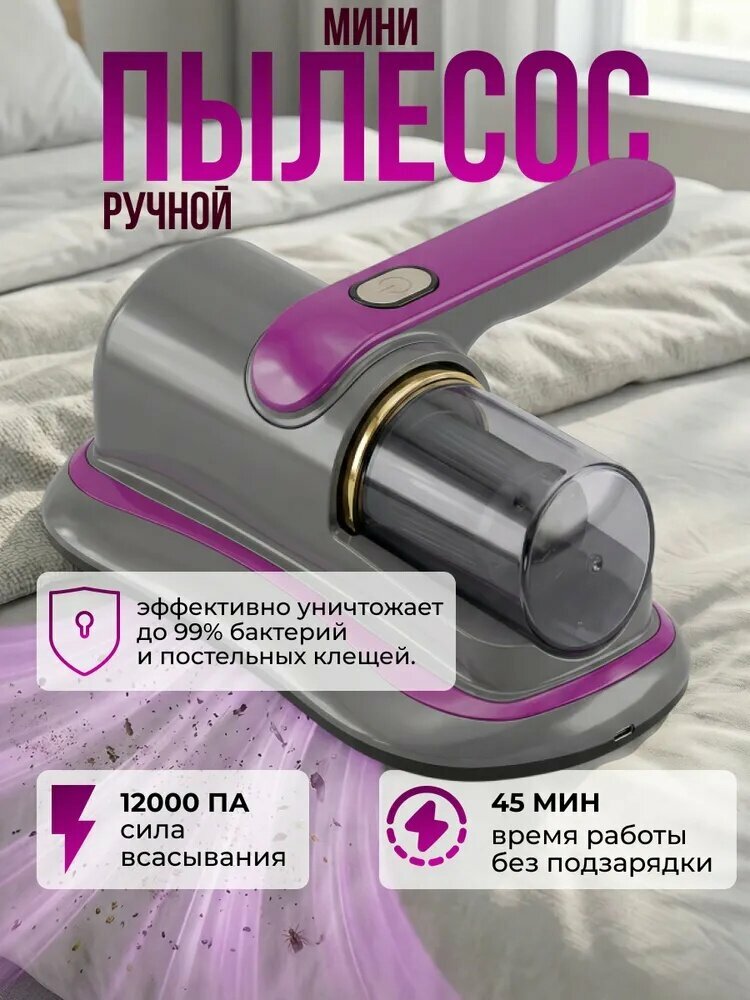 Мини пылесос для мебели беспроводной ручной пылесос чистки матрасов и подушек от пылевого клеща