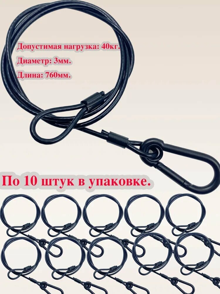 Страховочный трос из 10 частей, материалы для стального троса, покрытый оболочкой из ПВХ, толщина 3 мм, длина 760 мм, нагрузка 40 кг