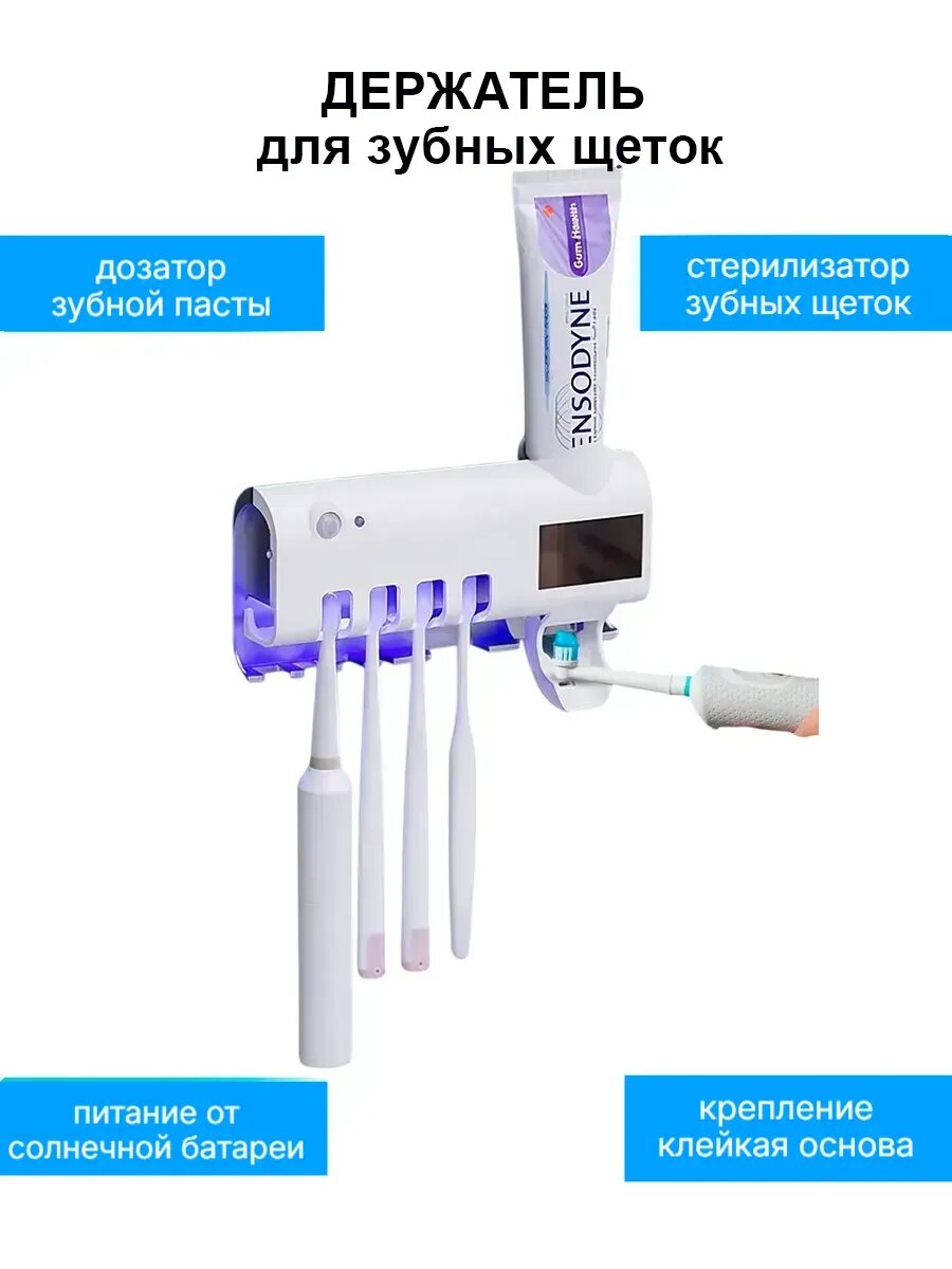 Держатель стерилизатор зубных щеток