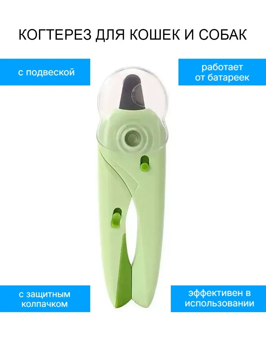 Когтерез кусачки для ногтей животных