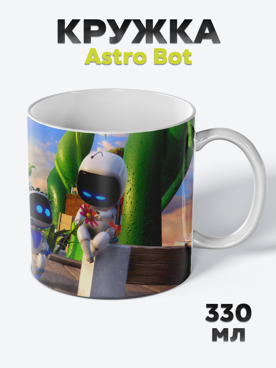 Милая Кружка с рисунком для чая Astro Bot