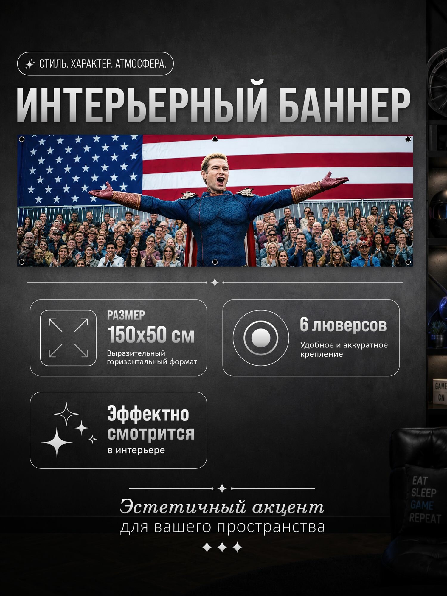Постер на стену баннер 150х50, The Boys, Пацаны, Хоумлендер