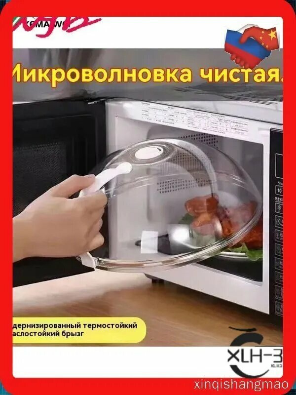 Крышка для СВЧ, 1 шт