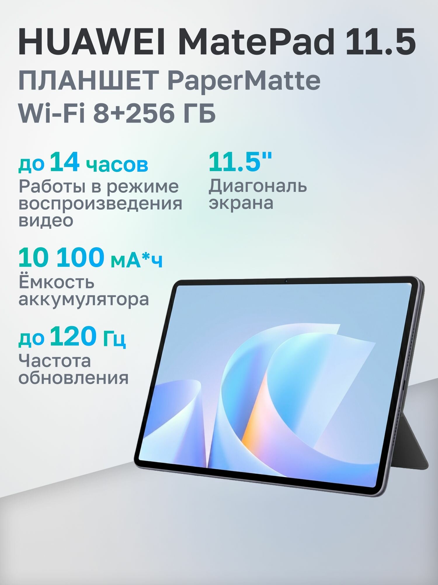 Планшет 11.5" HUAWEI MatePad 8+256Gb WiFi серый (53014KCD)