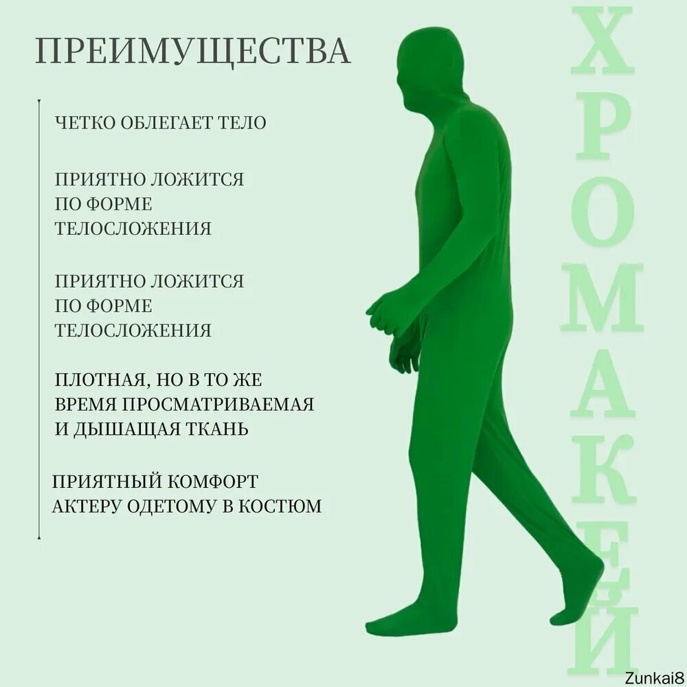 Хромакей, зеленый — фото 1