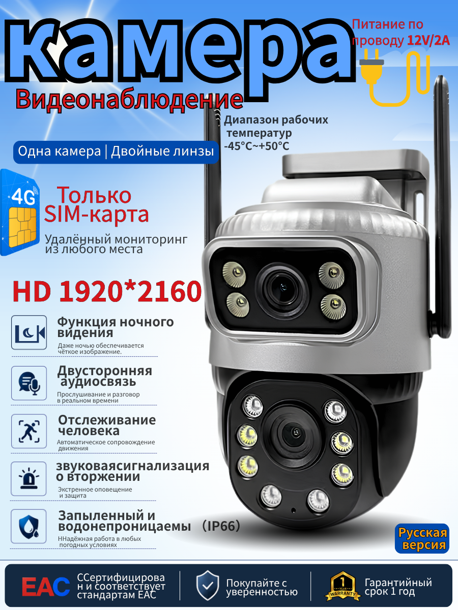 Kамера видеонаблюдения 4g/4 МП/Двойной объектив/4G/датчик движения/Для внутреннего и наружного использования