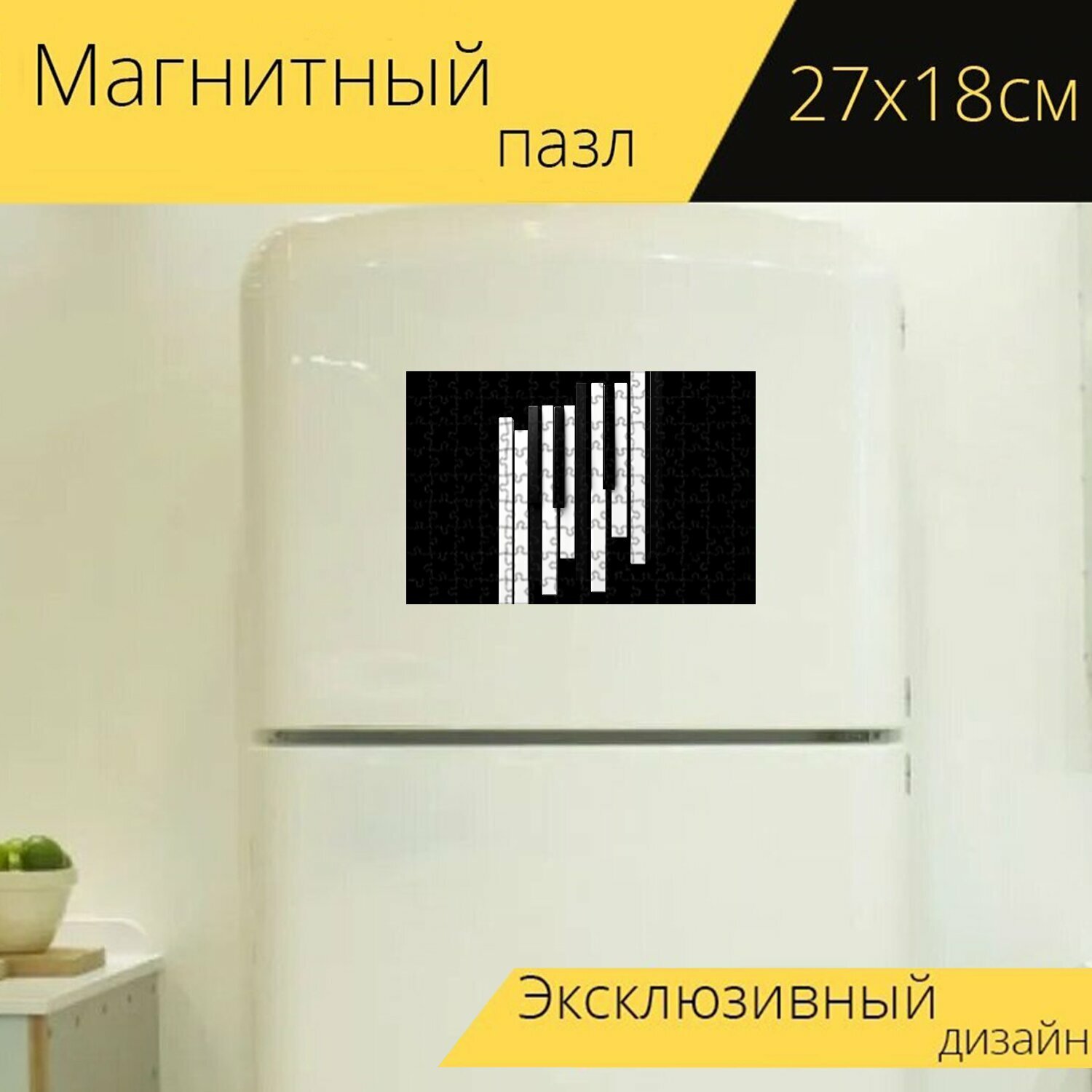 Магнитный пазл "Графичные клавиши на темном фоне. Контрастные вытянутые элементы разной высоты создают ощущение музыкального ритма. Минимализм, строгая." на холодильник 27 x 18 см.