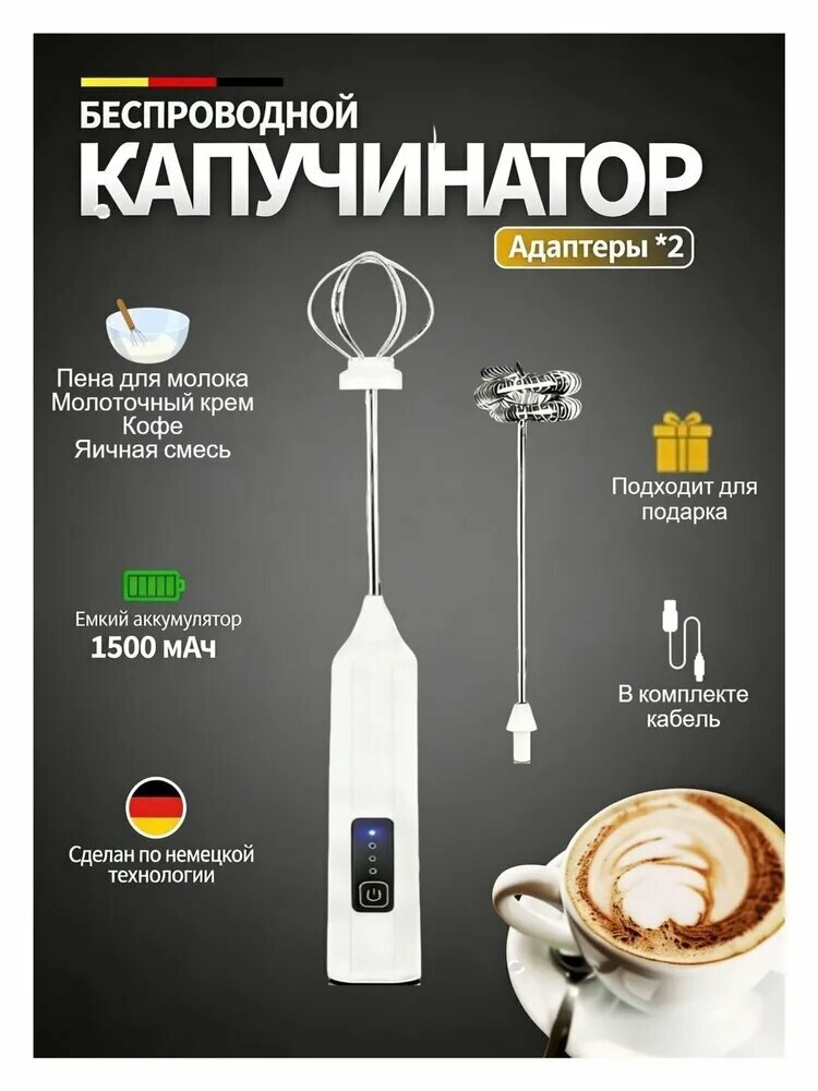 Электрический капучинатор и вспениватель для молока с аккумулятором - идеальный помощник для кофе