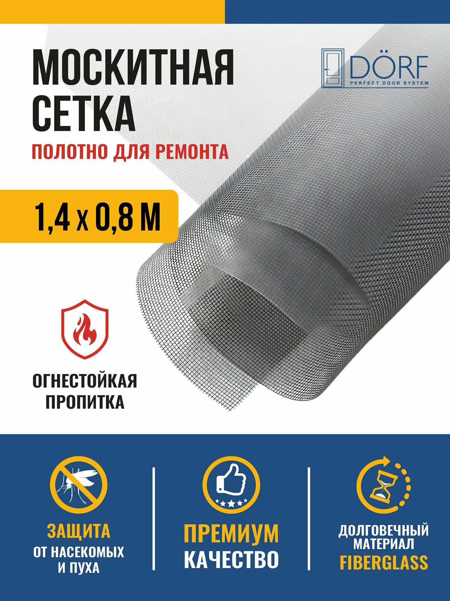 Москитная сетка на окна от комаров, полотно для ремонта DORF, 1.4м х 0.8м