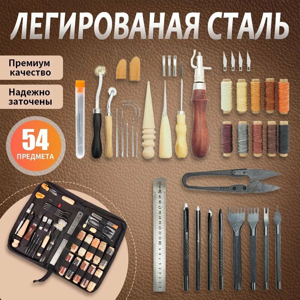 Набор инструментов для работы с кожей