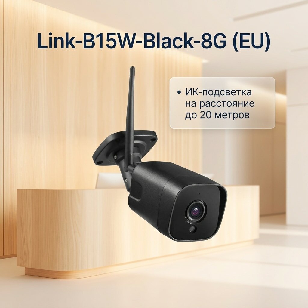 Уличная Wi-Fi IPкамера наружного наблюдения Link-B15W-Bl-8G