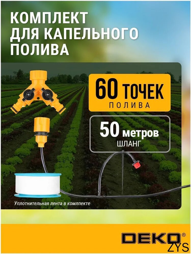Комплект капельного полива, Пластик