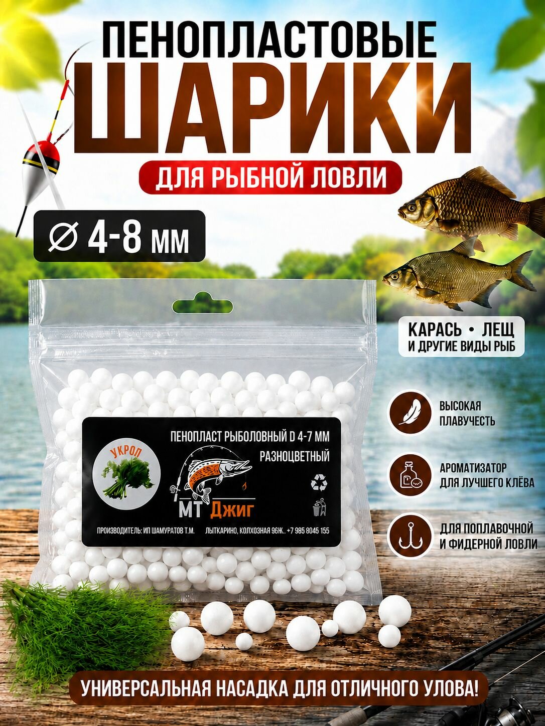 Пенопласт MT Jigs для рыбалки, с ароматом укропа, диаметр 5-8 мм