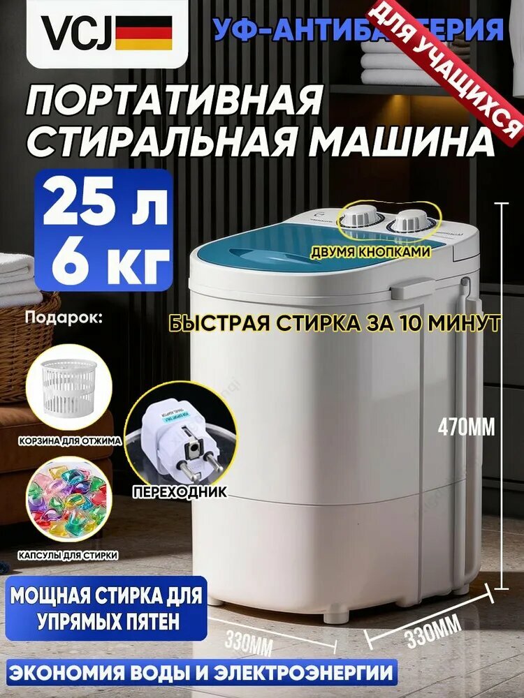 VCJ Портативная стиральная машина полуавтомат 28 л, отжим, синий свет, для дачи и общежития, Мощный современный двигатель