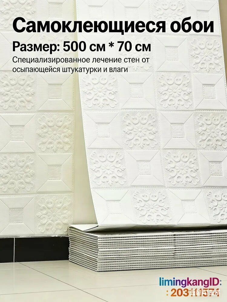 Самоклеющиеся панели для стен и потолка, ширина 70 см длина 5 м