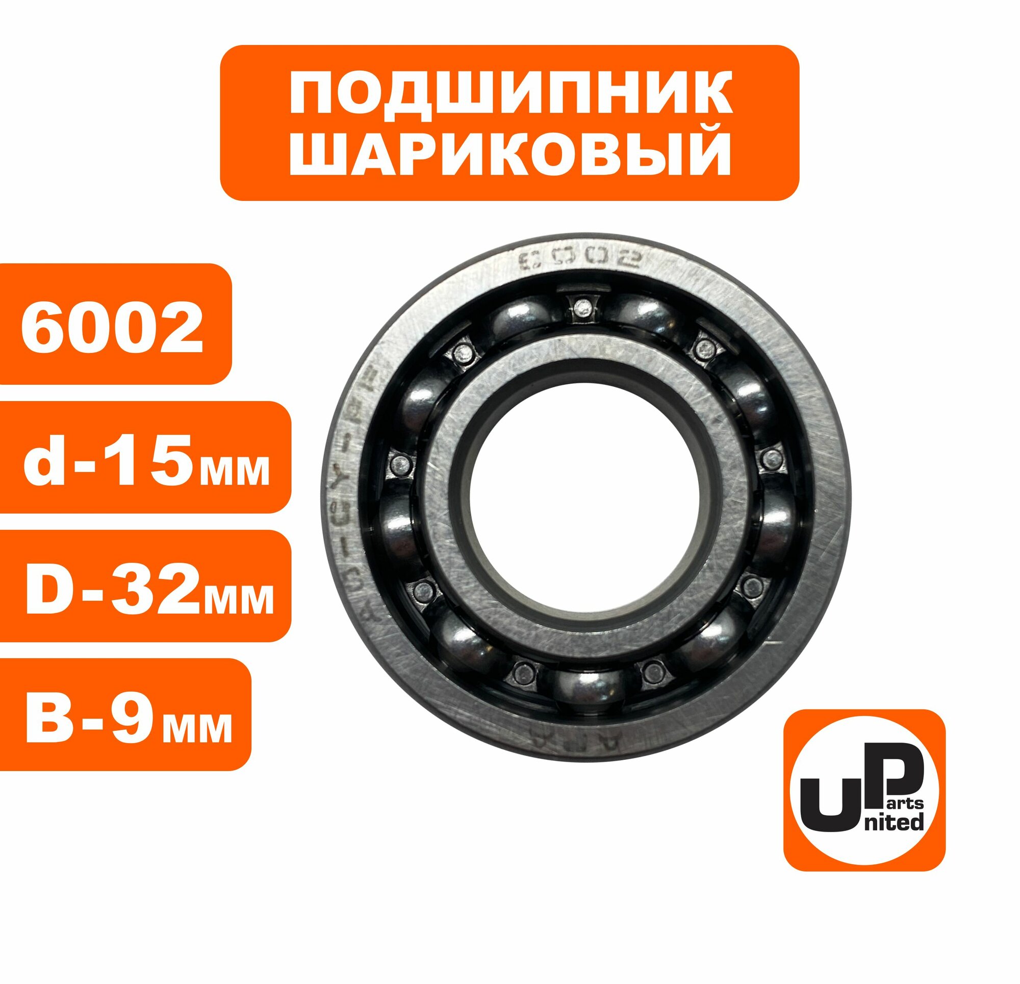 Подшипник шариковый UNITED PARTS 6002 размер 15х32х9 мм 2шт