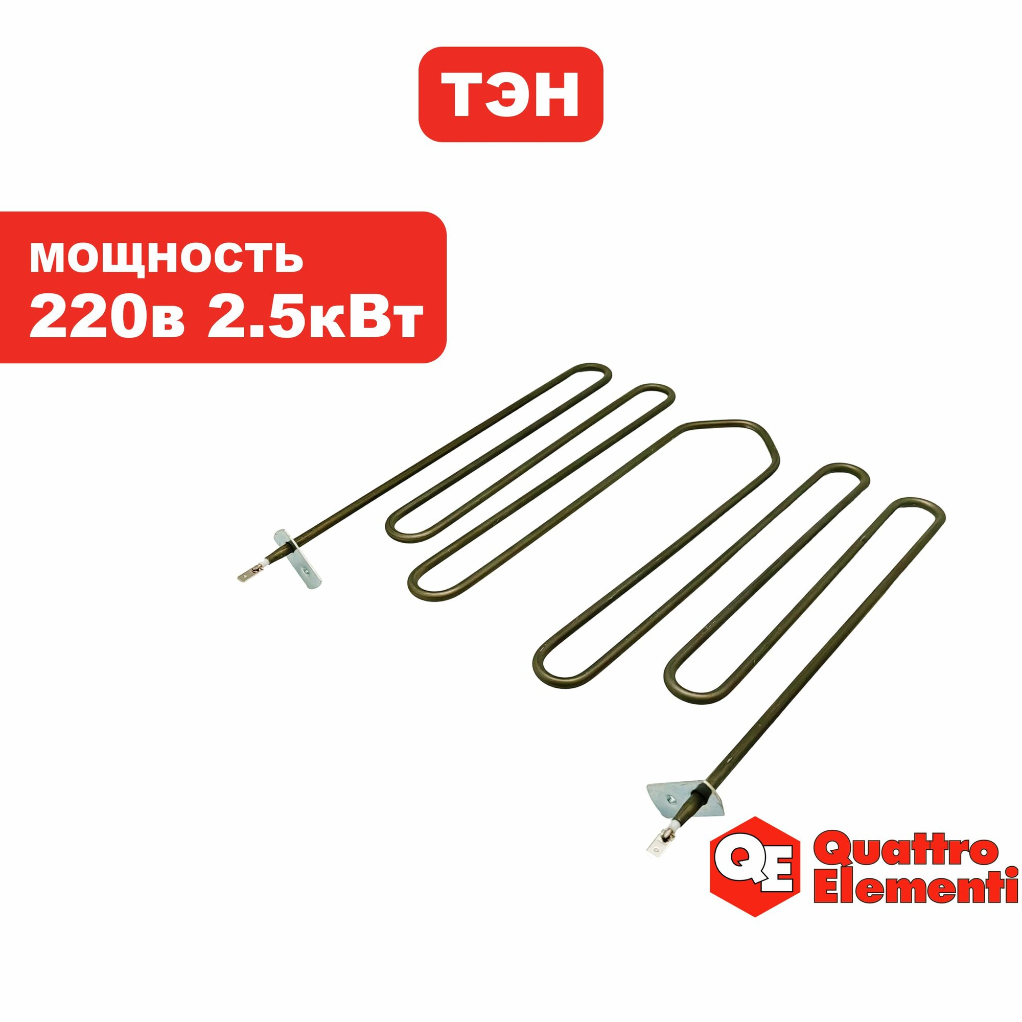 ТЭН для электрической пушки 2.5 кВт
