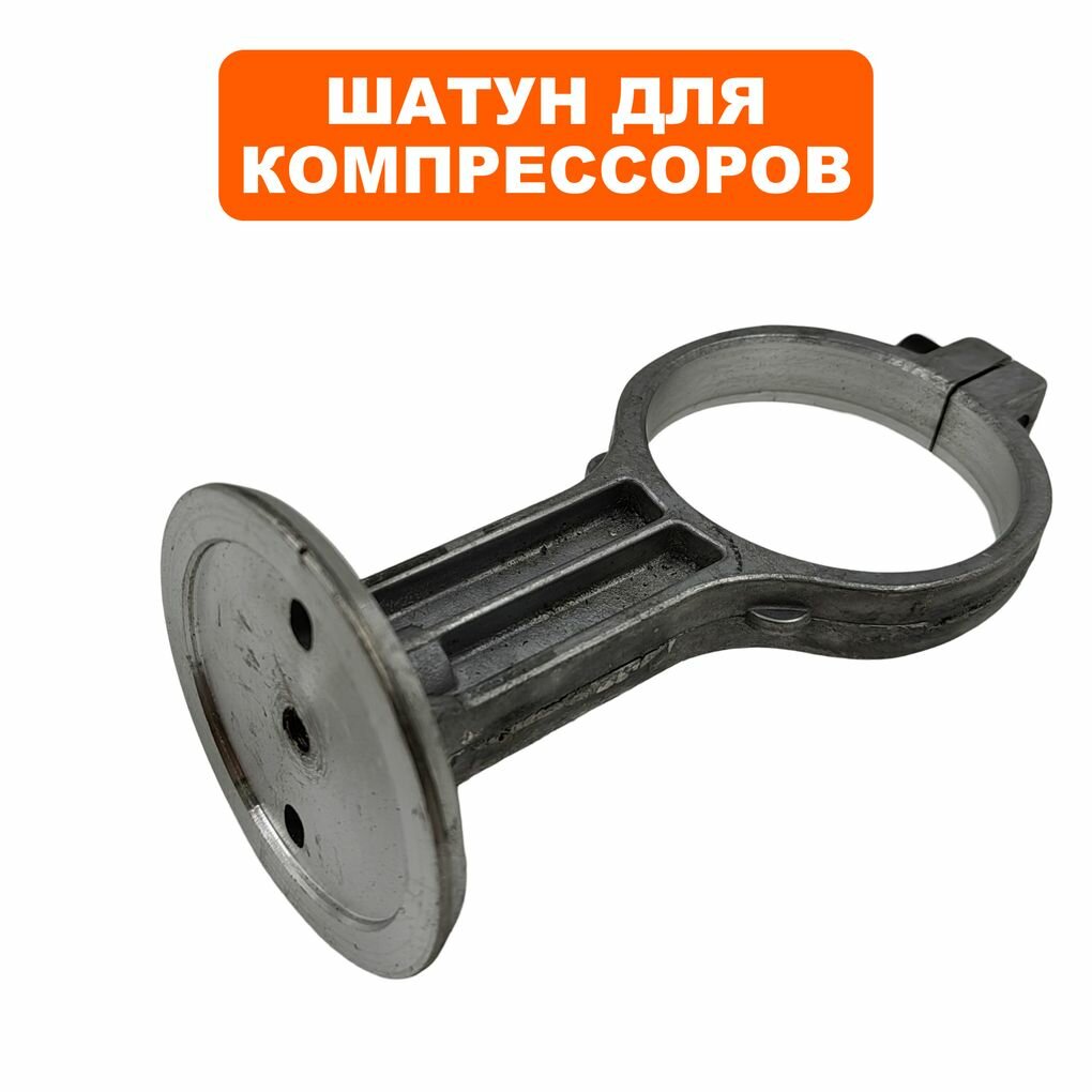 Шатун для компрессоров QUATTRO ELEMENTI Pacific 50-280