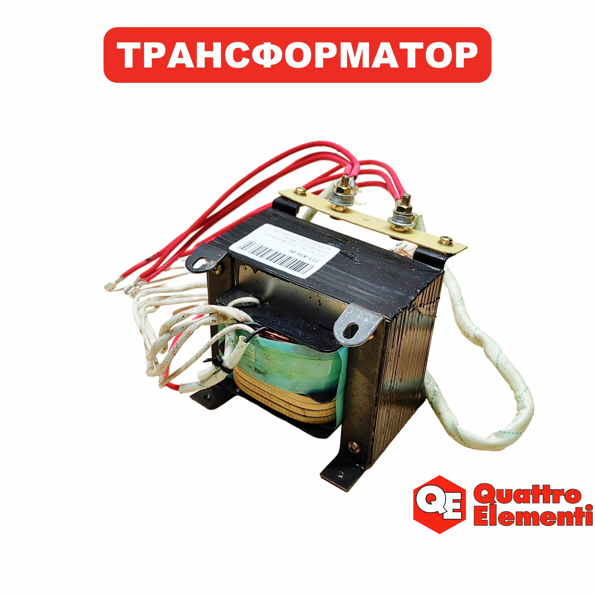 Трансформатор для пуско-зарядных устройств QUATTRO ELEMENTI TechBoost 220