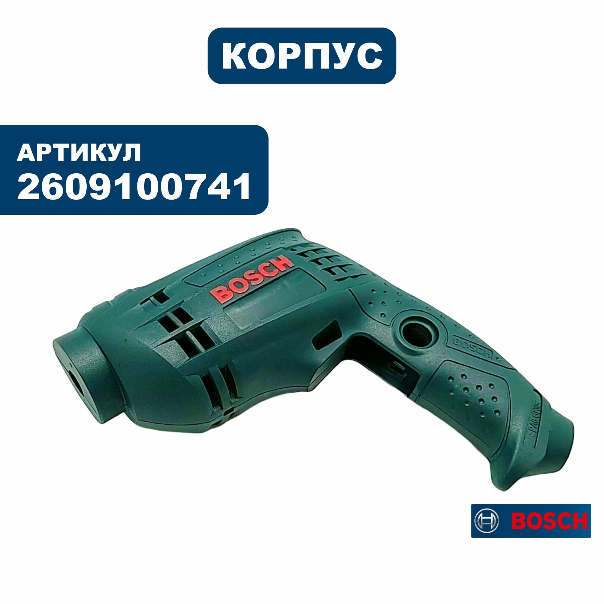 Корпус Bosch GBM6RE