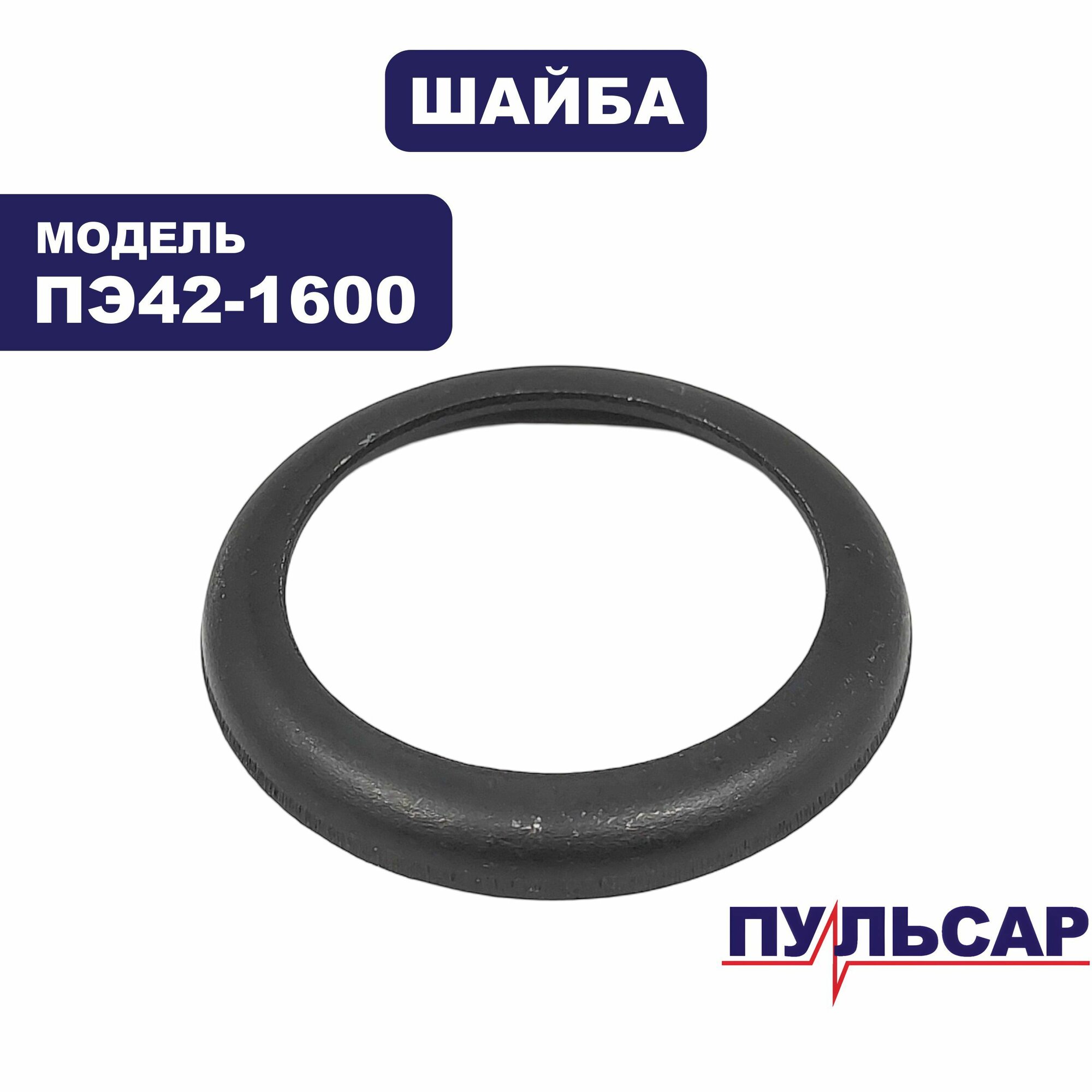 Внутренняя шайба патрона для перфоратора ПЭ42-1600