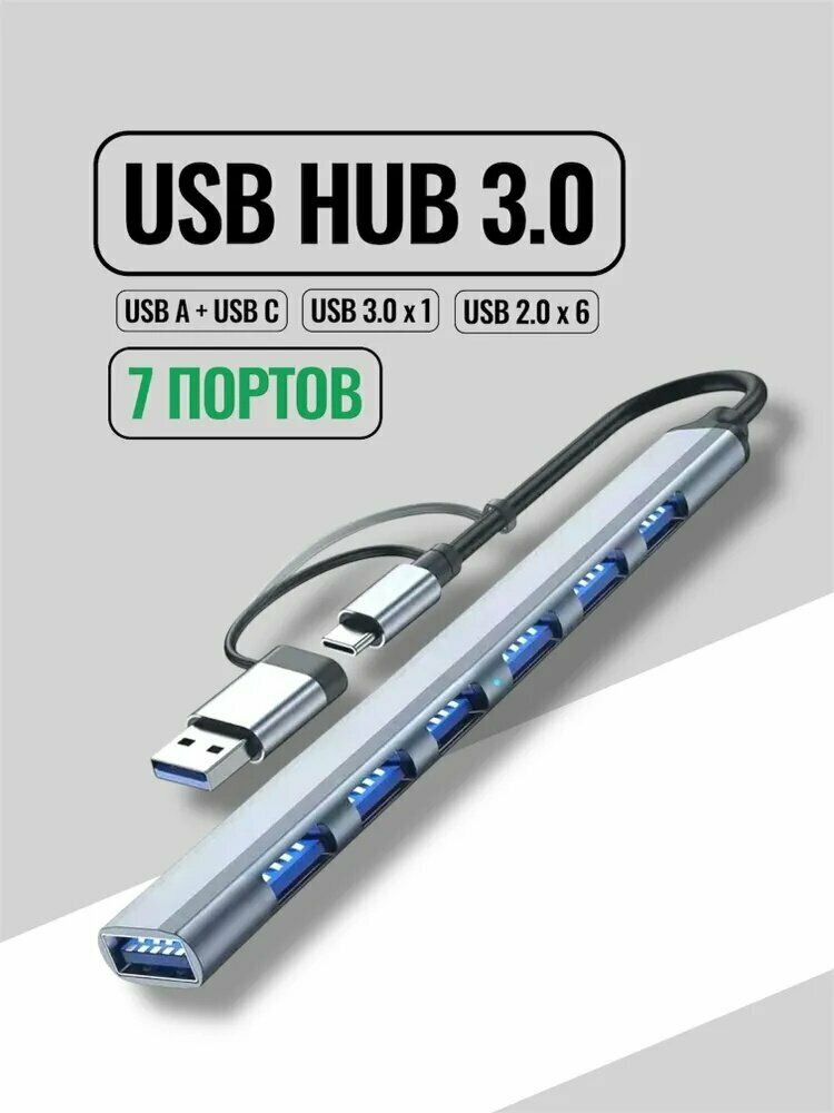 USB HUB 3.0 / USB HUB Type-C / Юсб хаб на 7 портов