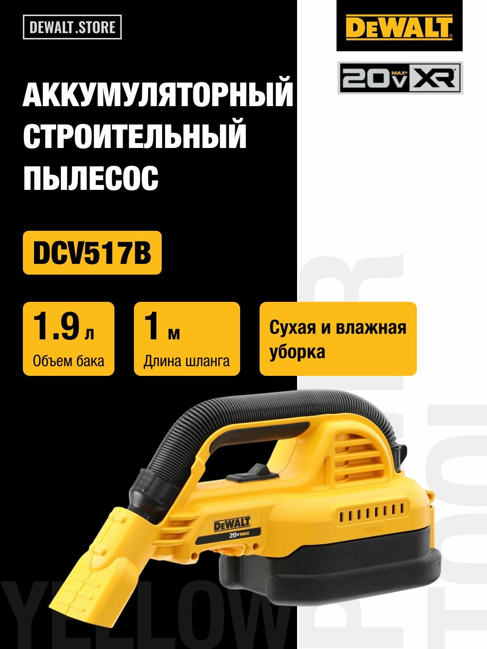 Аккумуляторный строительный пылесос DEWALT DCV517B, 20 В, 1.9 л, без АКБ и ЗУ
