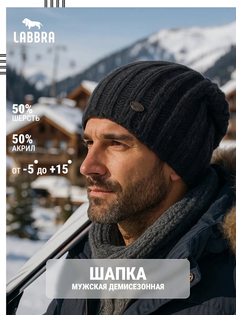 Шапка-бини для мужчин