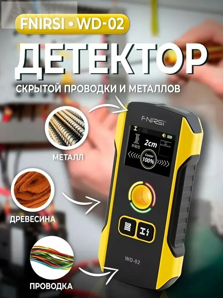 Скрытая проводка и металлодетектор FNIRSI WD-02, Портативный цифровой индикатор проводки, Локатор , Высокоточная несущая стена трубы, поддержка переключения Русский-черный