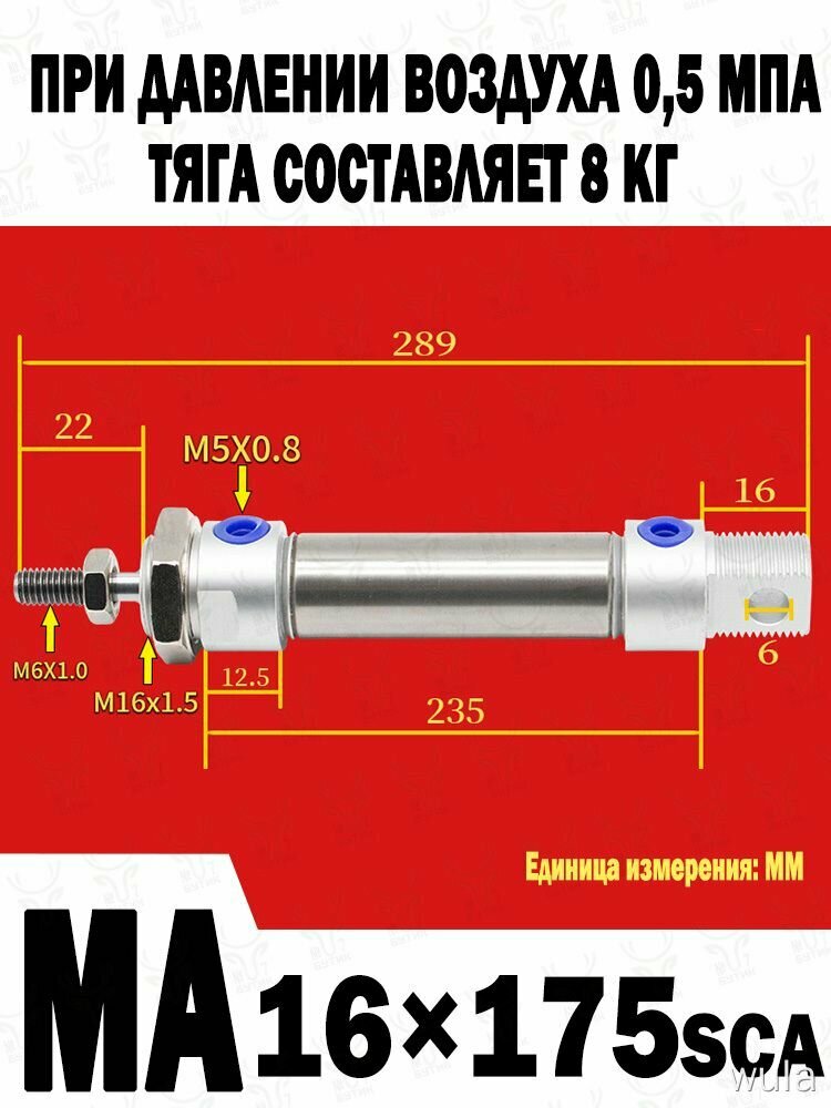 Пневмоцилиндр MA 16x175 SCA нержавеющая сталь, тяга 8 кг, ход 175 мм, для автоматики, привод