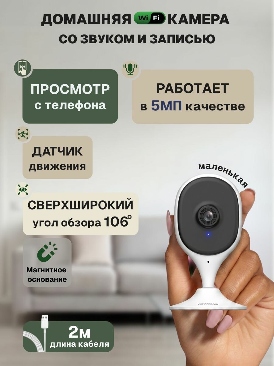 Камера видеонаблюдения для дома wifi через телефон со звуком и записью Dahua DH-C5A